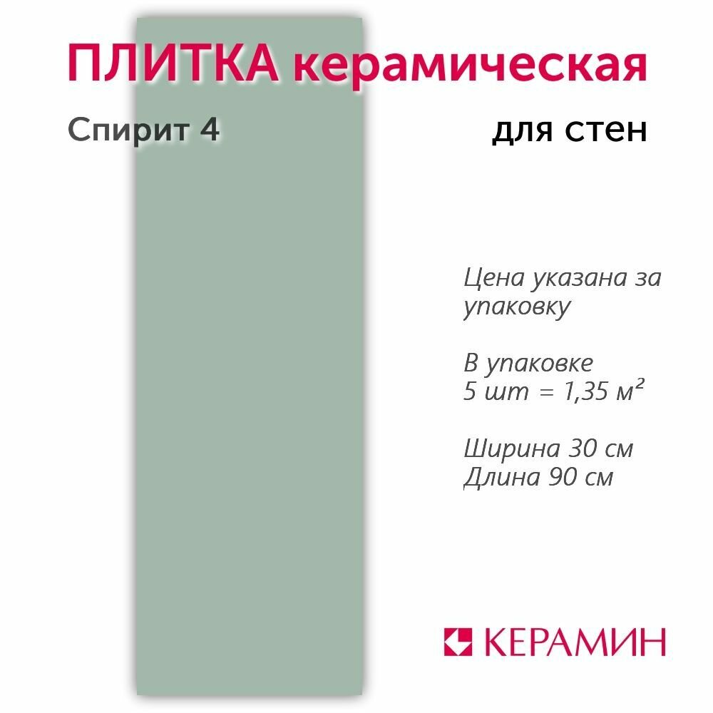 Плитка керамическая Спирит 4 30x90 см (5 шт 1,35 м2)