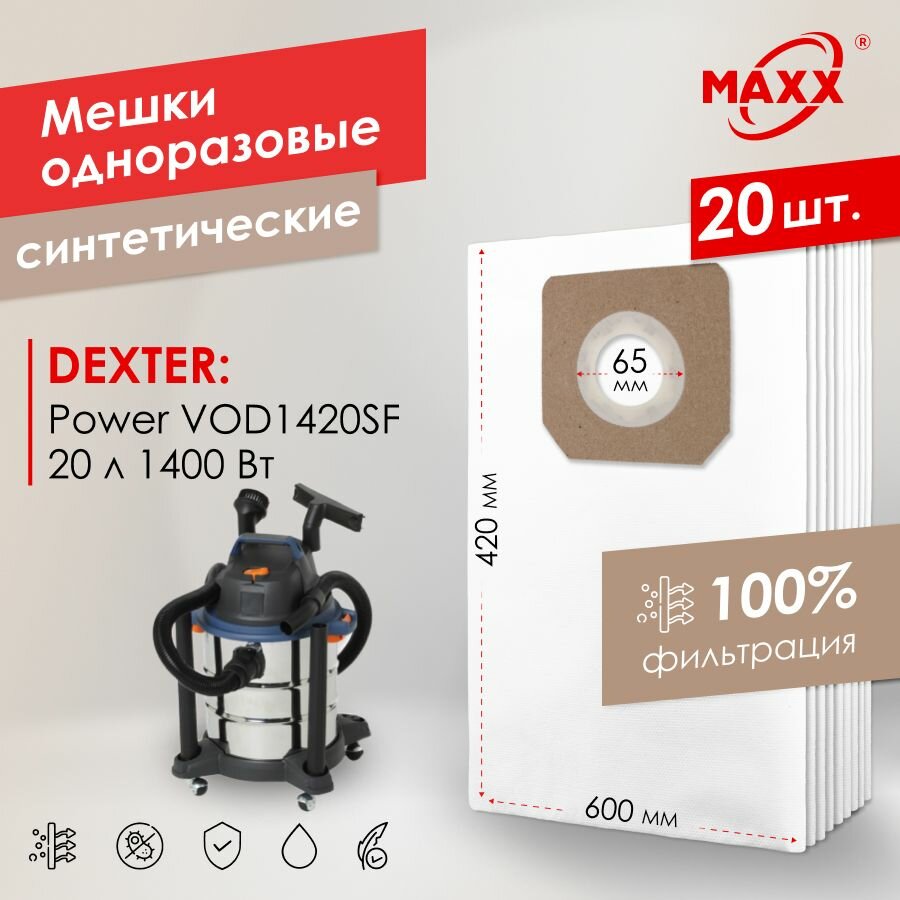 Мешки (20 шт.) для пылесоса Dexter Power VOD1420SF(SFD), 1400 Вт, 20 л 18057161 DXS103 одноразовые