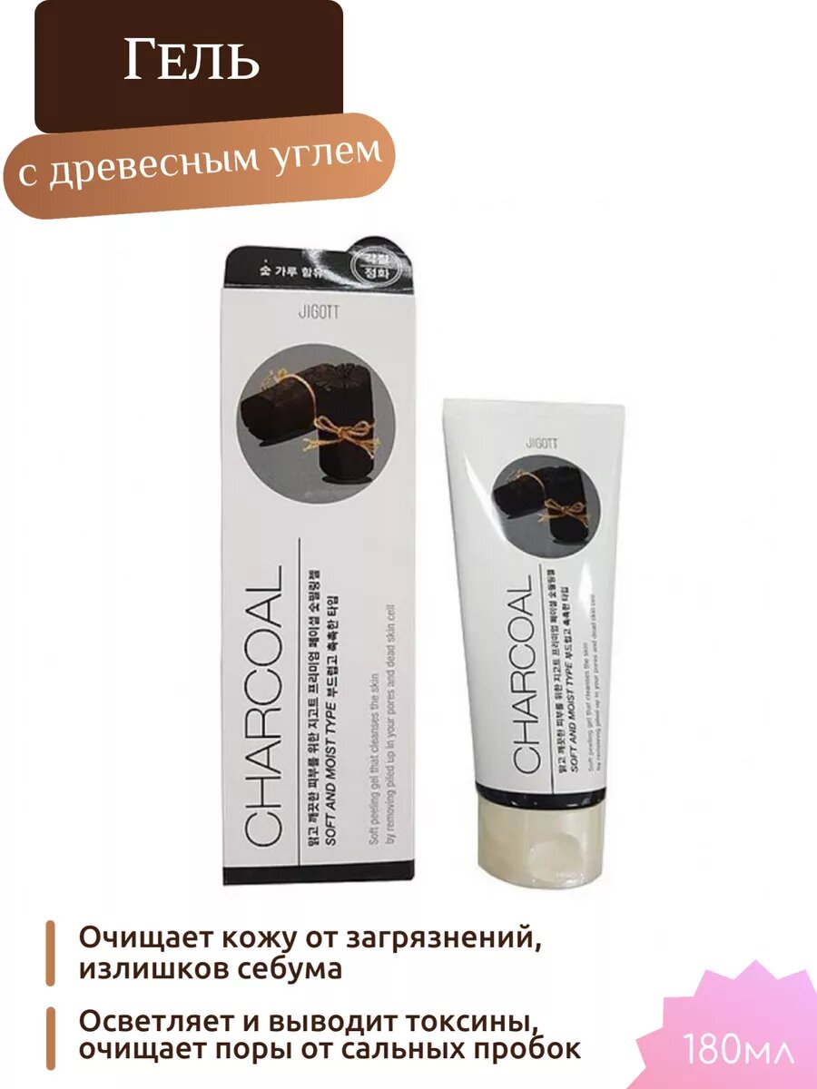 Гель-пилинг Jigott Premium Facial Charcoal, для всех типов кожи, с древесным углем, 180 мл