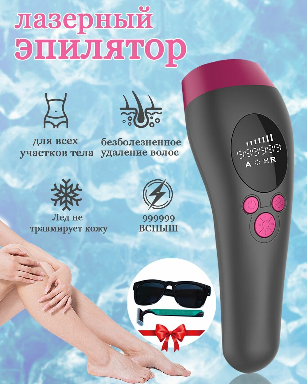 Фотоэпилятор женский лазерный для удаления волос IPL эпилятор, депилятор