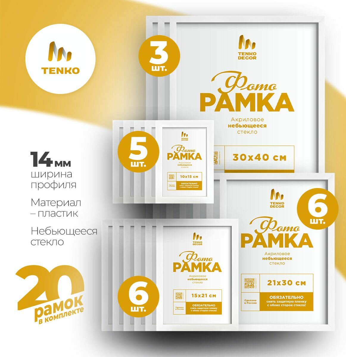 Набор фоторамок 20шт белый на стену (гарантия целости!) рамки для фотографий, фоторамки для фотографий, комплект фоторамок, коллаж из фоторамок, фоторамки настенные, рамки небьющиеся (21х30, 15х21, 10х15, 30х40), белая, Tenko Decor, 20 шт.