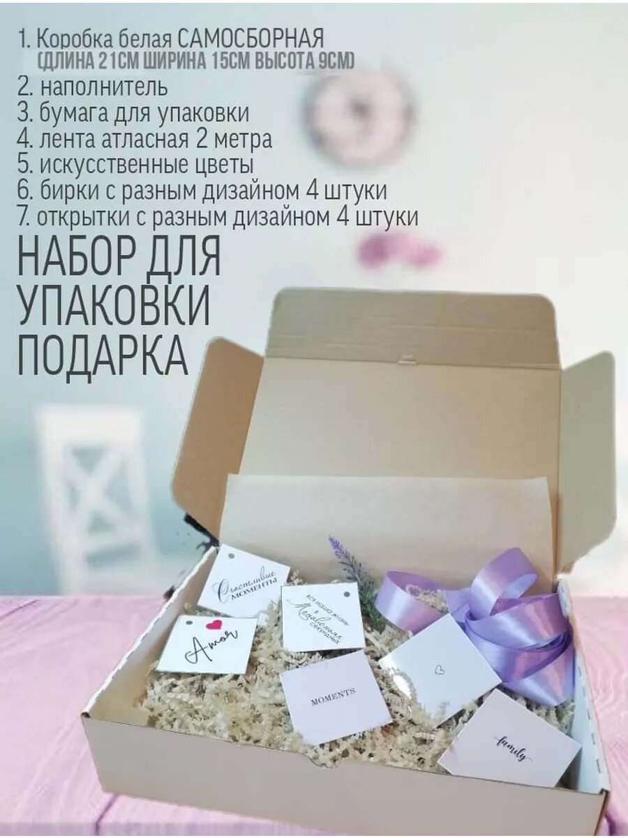 Набор для упаковки подарка