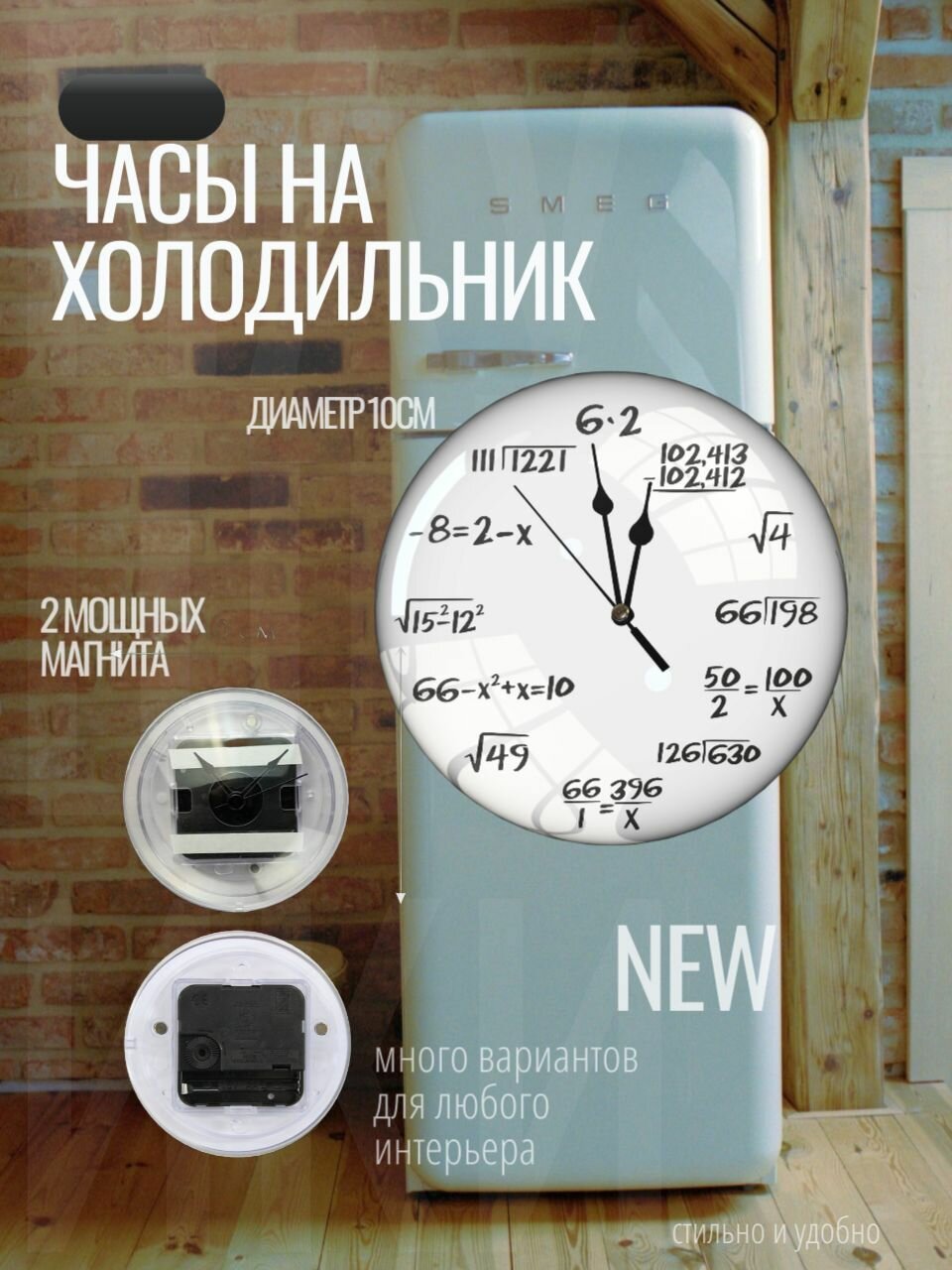 Часы на магнитах диаметр 10см