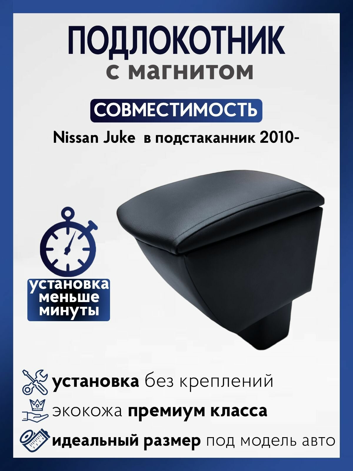 Подлокотник PREM-7JUKEBL-01, для Nissan Juke 2010, чёрный, березовая фанера