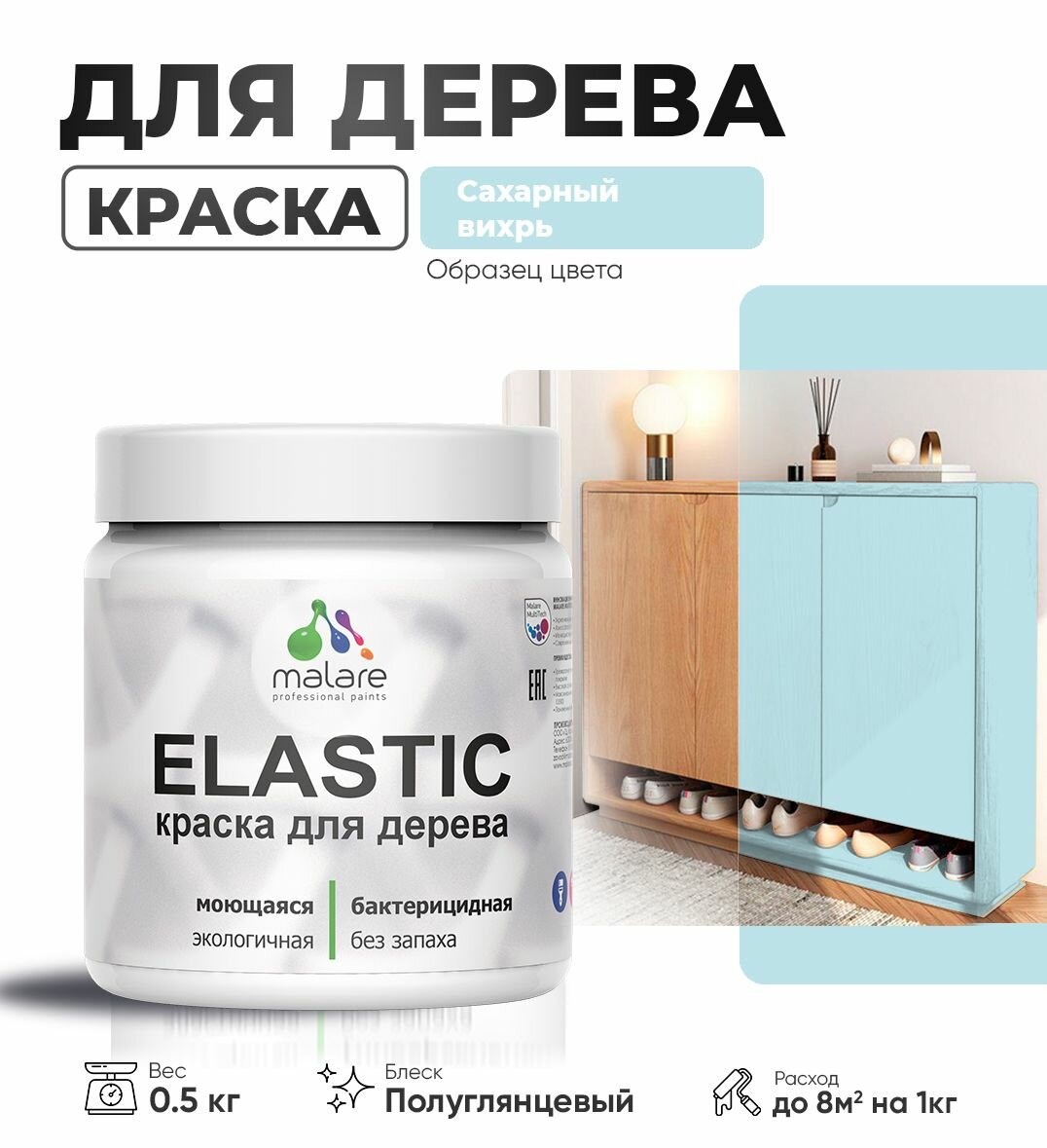Резиновая краска по дереву Malare Elastic эластичная акриловая для дерева для наружных и внутренних работ, быстросохнущая без запаха, полуглянцевая, сахарный вихрь, 0.5 кг