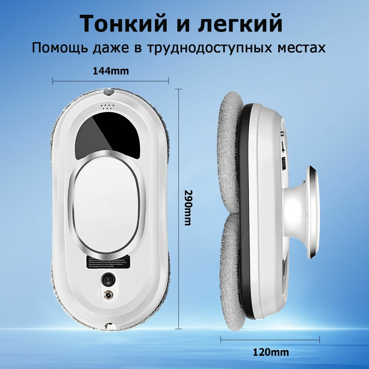 Робот для мойки окон — фото 1