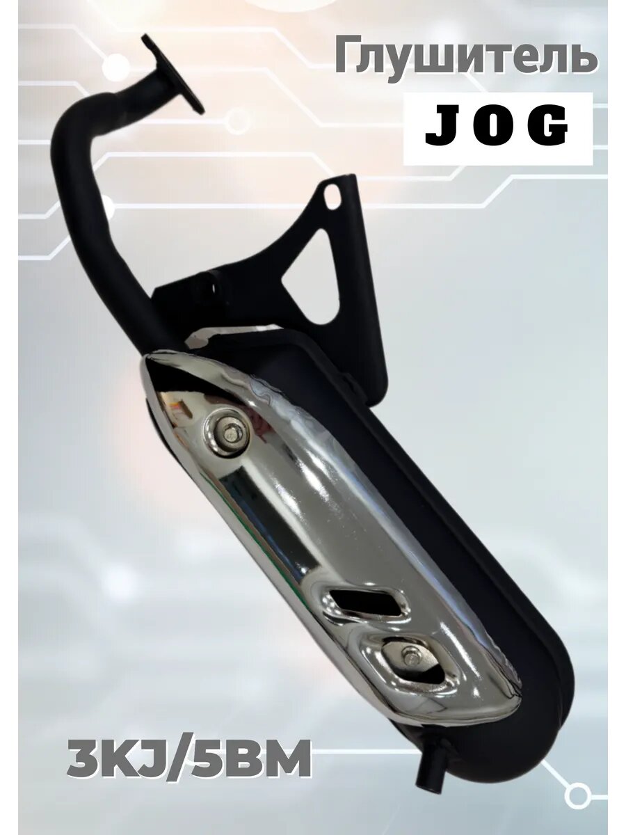 Глушитель для мототехники JOG 3KJ/5BM "LIPAI"