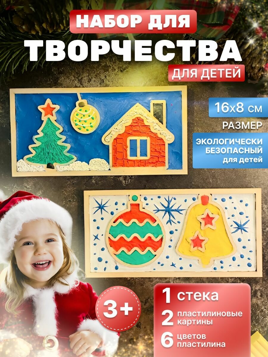 Набор для творчества Картина из пластилина Поделка