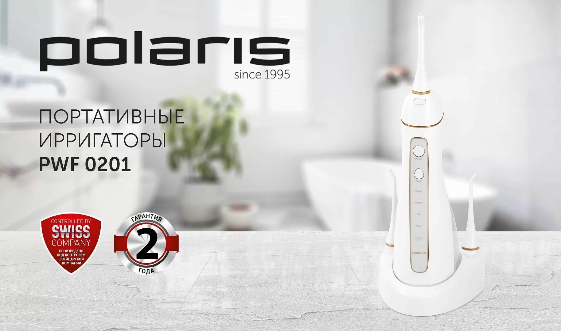 Ирригатор для полости рта Polaris PWF 0201 белый портативный
