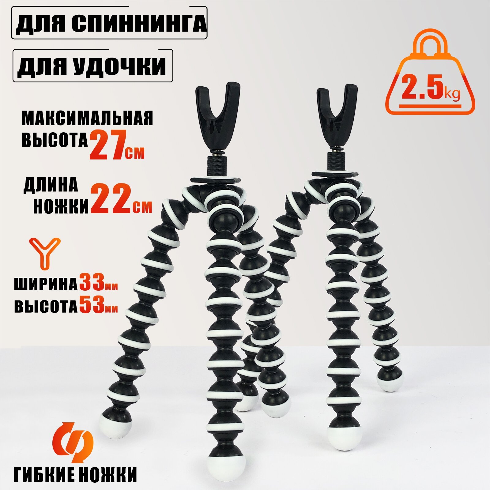 Подставка Flex-25-ROD двойная с гибкими ножками для удочки удилищ спиннинга