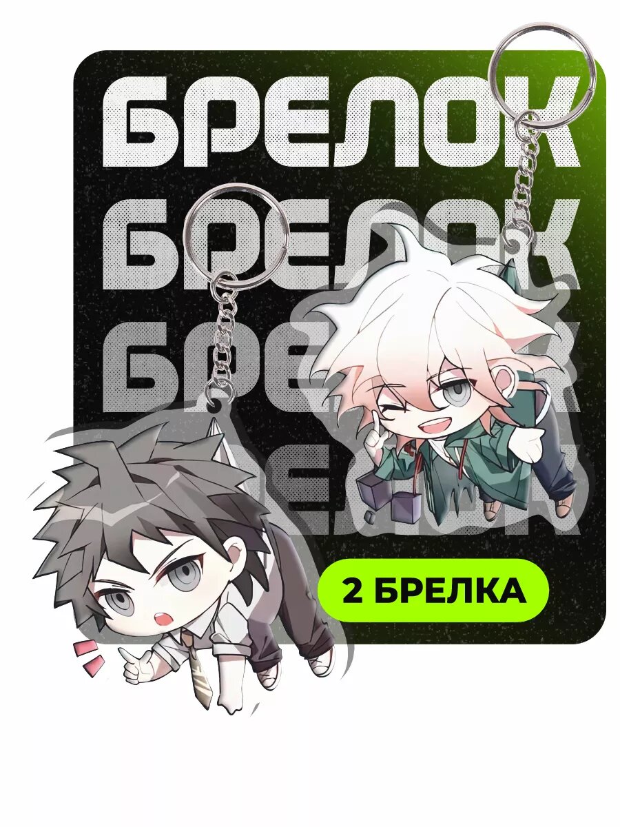 Брелок