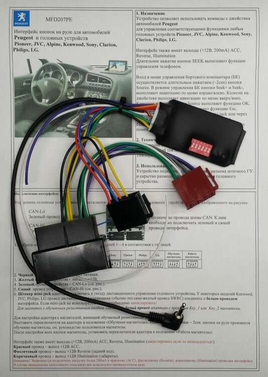 Can адаптер для согласования кнопок на руле с магнитолой для автомобилей Peugeot , Zexma