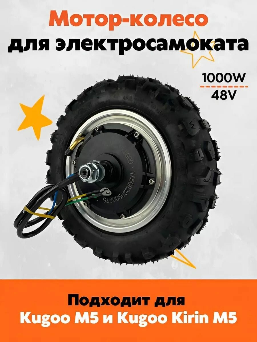 Мотор-колесо для электросамоката Kugoo Kirin M5