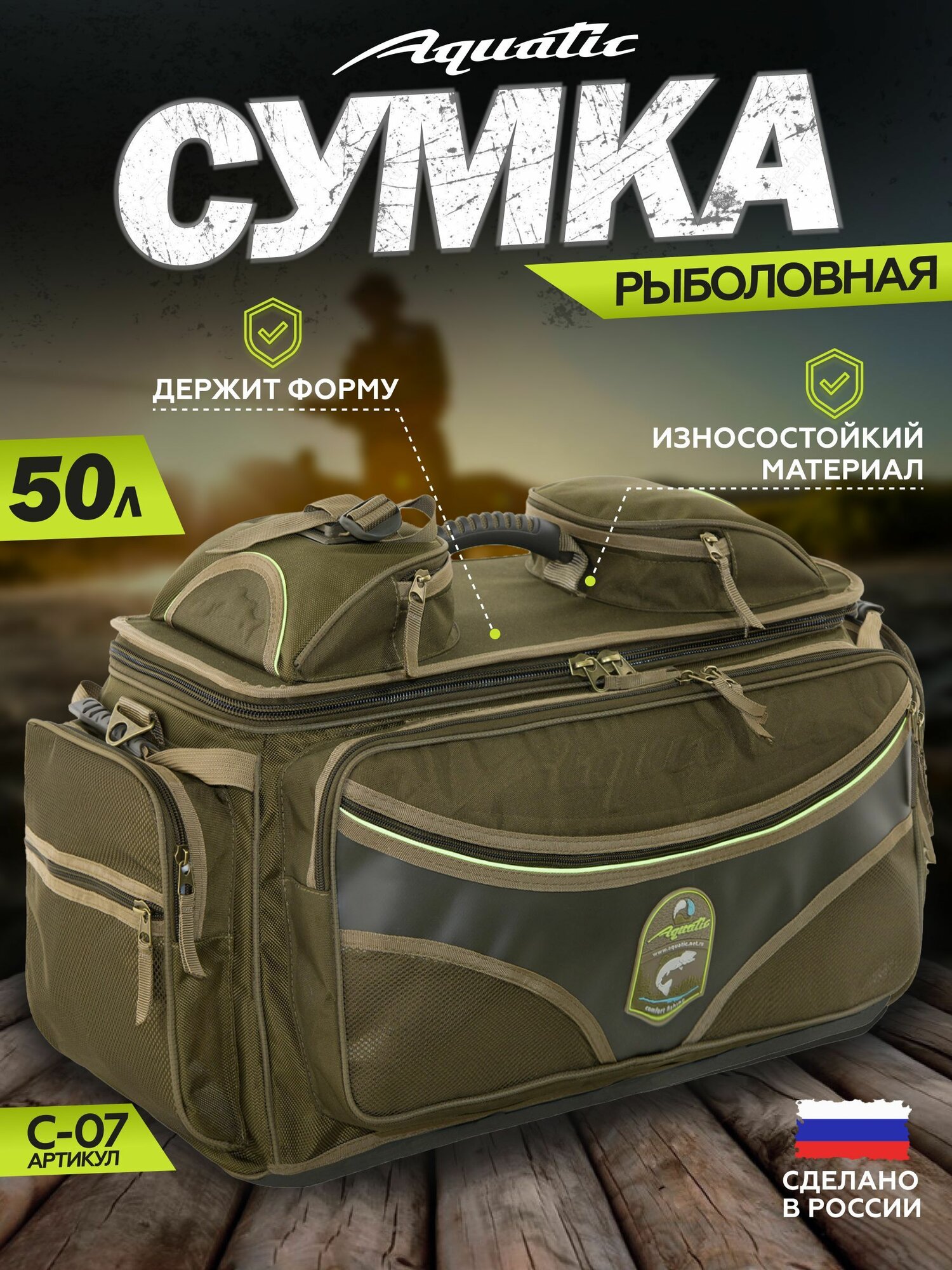 Рыболовная сумка "Aquatic С-07", непромокаемая, с плечевым ремнем, хаки