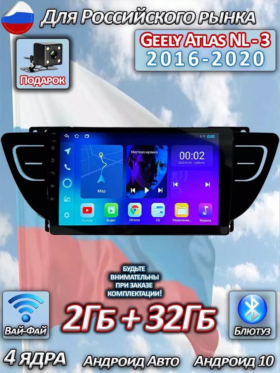 Магнитола ProMusic Lite для Geely Atlas NL-3 2016-2020 2/32Gb, Bluetooth, FM/AM, GPS