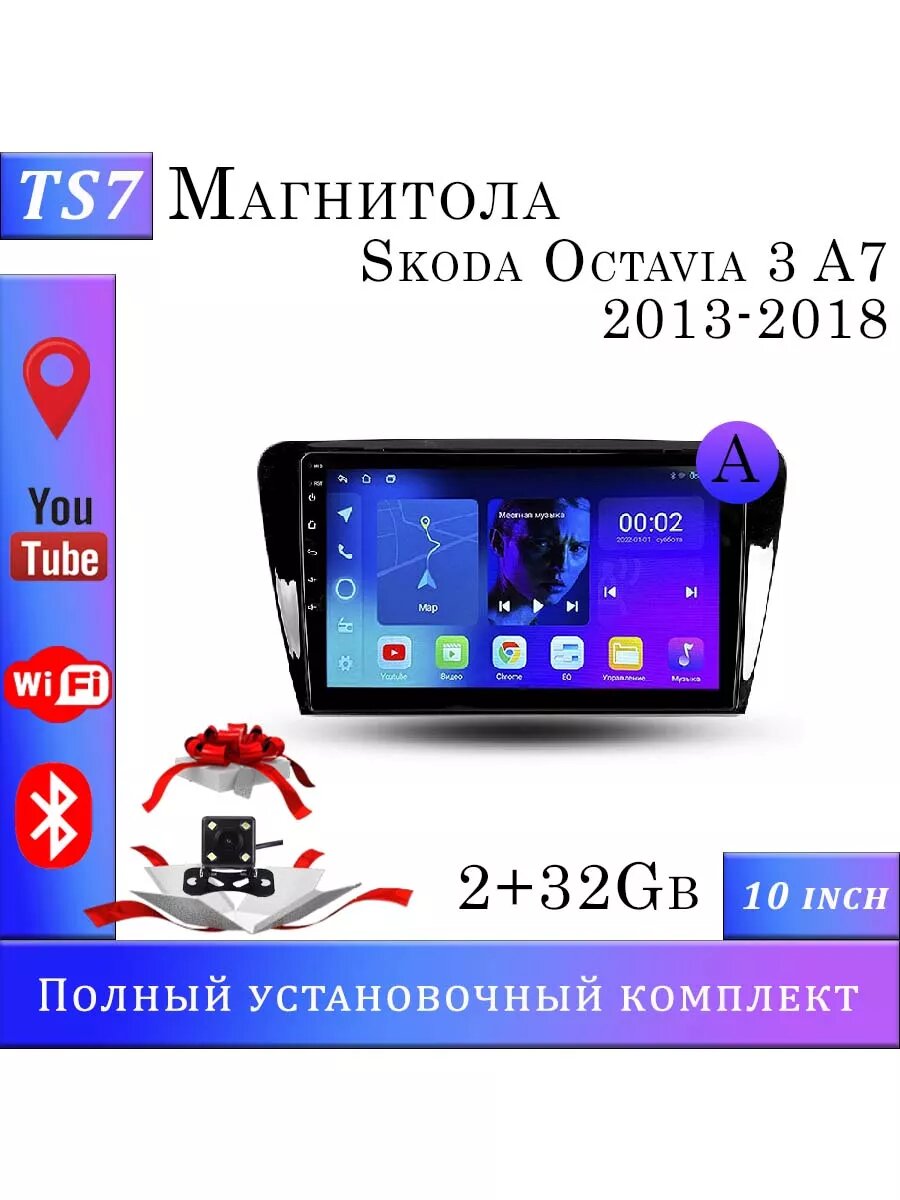 Магнитола TS7 Skoda Octavia 3 A7 2013-2018 2/32Gb, Bluetooth, FM/AM, GPS