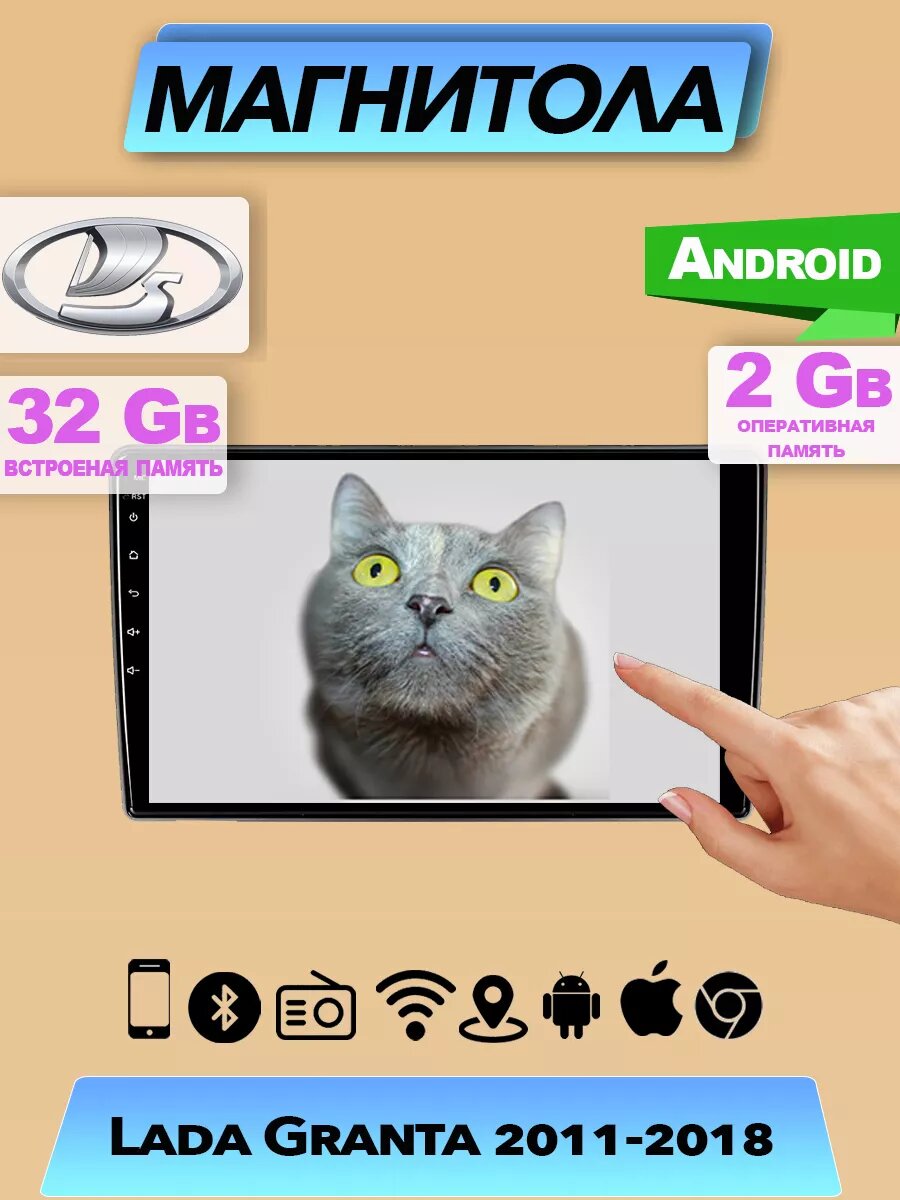 Магнитола Lada Granta Sport 2011-2017 на Андроид 2/32Gb, Bluetooth, FM/AM, GPS