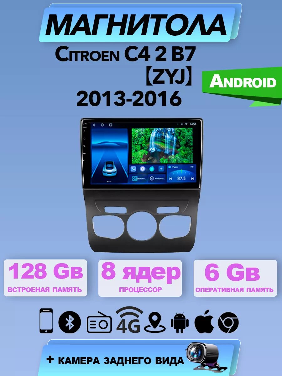 Автомагнитола TS18PRO Citroen C4 2 B7 13-16 6/128 Gb, Bluetooth, FM/AM, GPS