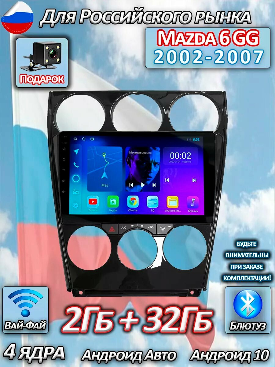 Магнитола ProMusic Lite для Mazda 6 GG 2003-2007 2/32Gb, Bluetooth, FM/AM, GPS