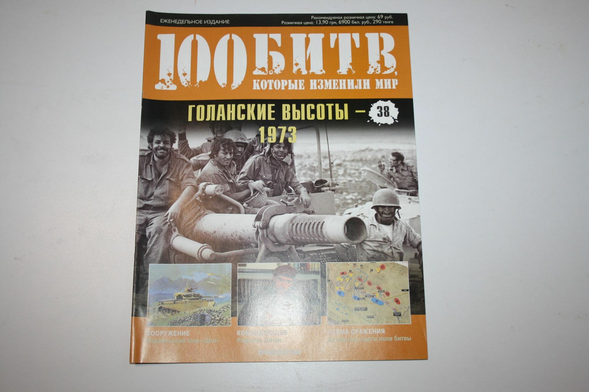 100 битв, которые изменили мир. Выпуск 38. Голанские высоты - 1973