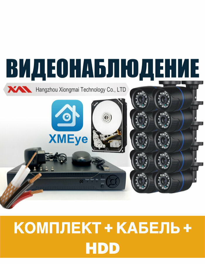 Полный готовый комплект видеонаблюдения на 10 камер Full HD (KIT10AHD100B1080P_KVK_HDD1Tb)