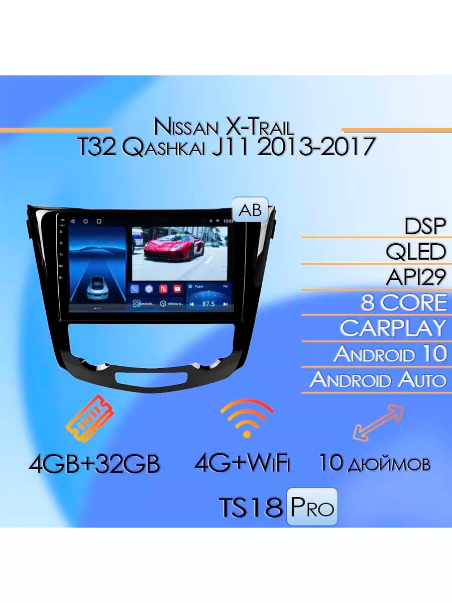 Магнитола TS18PRO Nissan X-Trail T32 Qashkai 13-17 4/32