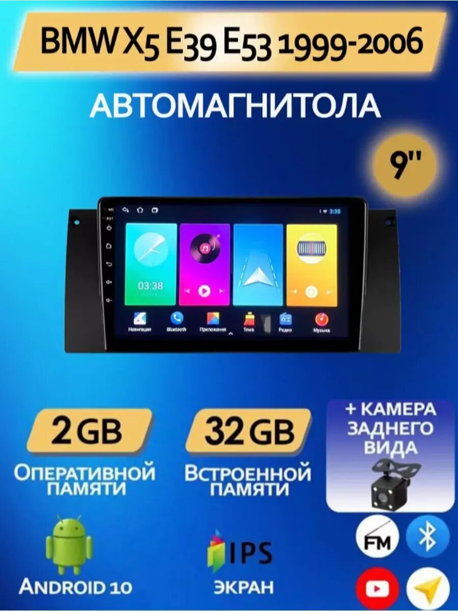 Магнитола BMW X5 E39 E53 99-06 на Андроид 2/32 GB