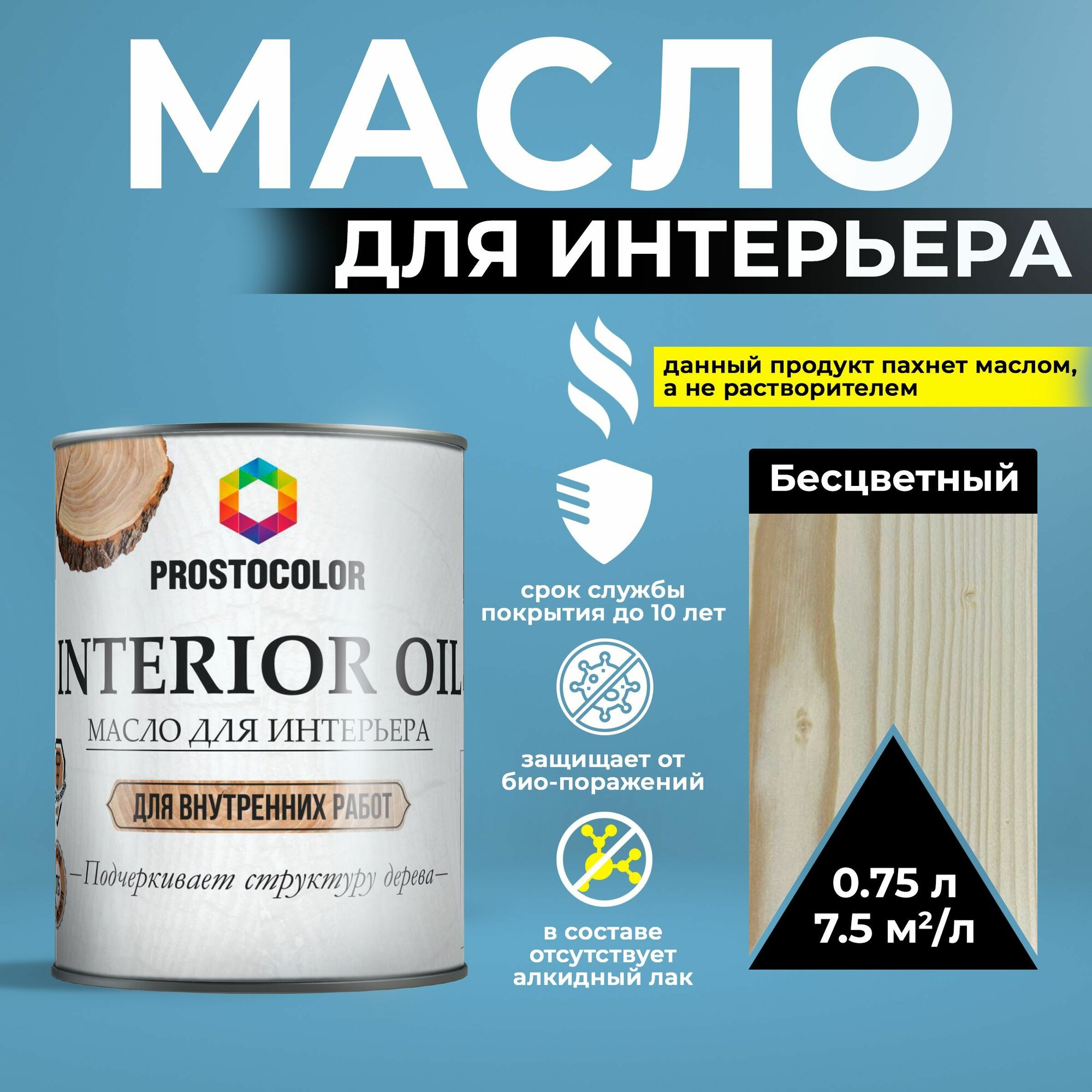 Масло для дерева льняное с воском для внутренних работ INTERIOR OIL PROSTOCOLOR Бесцветный 0,75 л