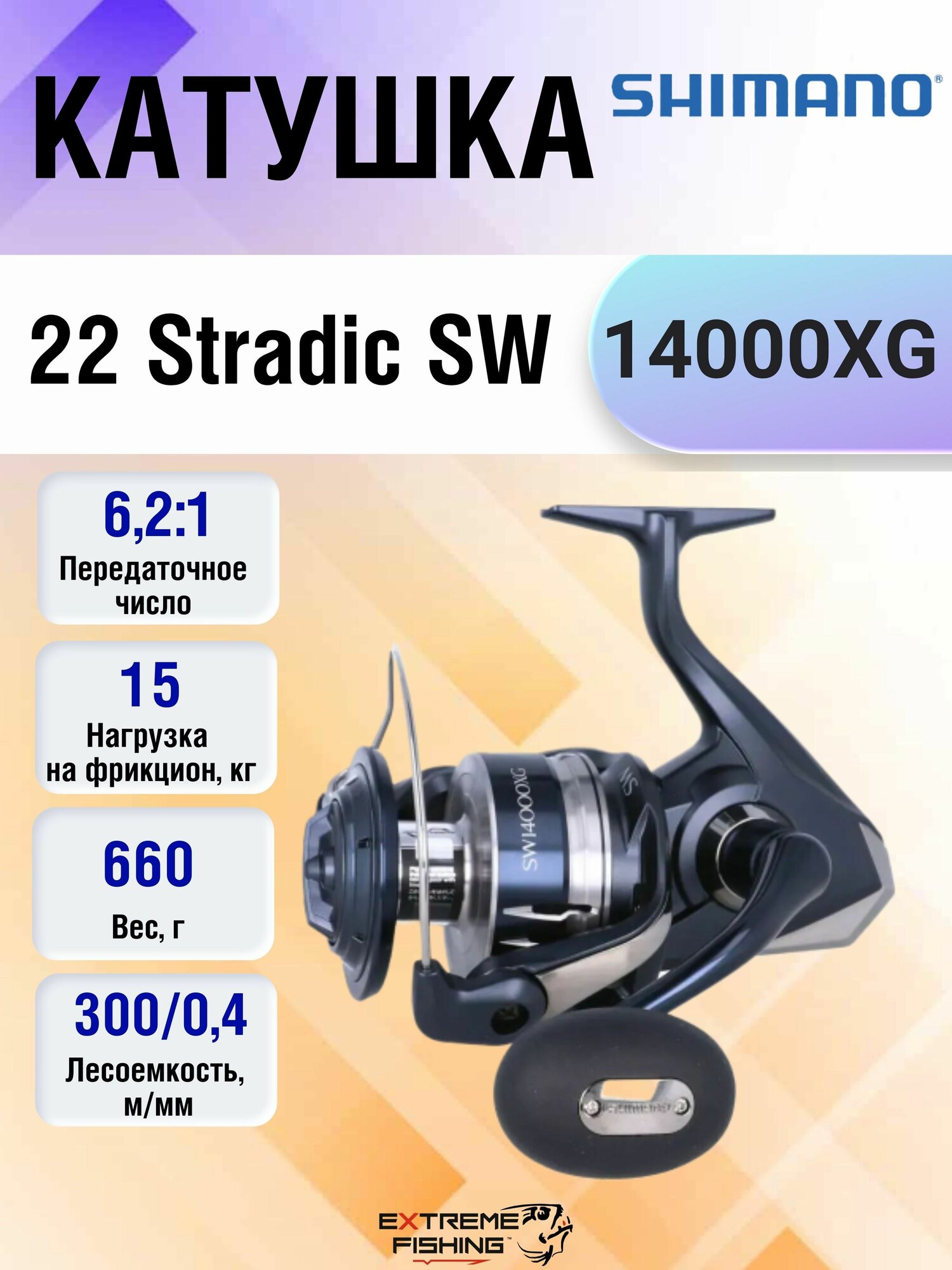 Катушка Shimano 22 Stradic SW 14000XG, безынерционная, синий