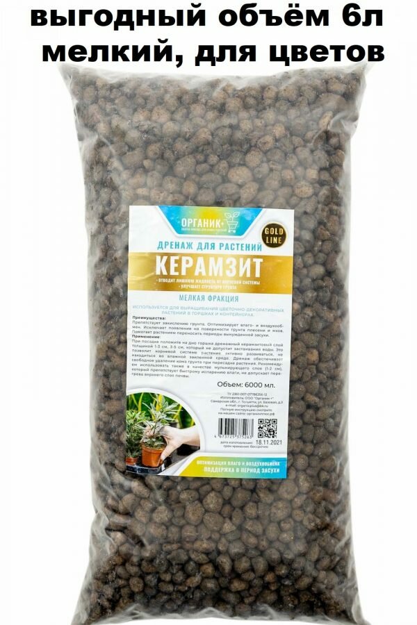 2 x Керамзит 6л мелкая фракция Органик+ (Комплект из 2 штук)