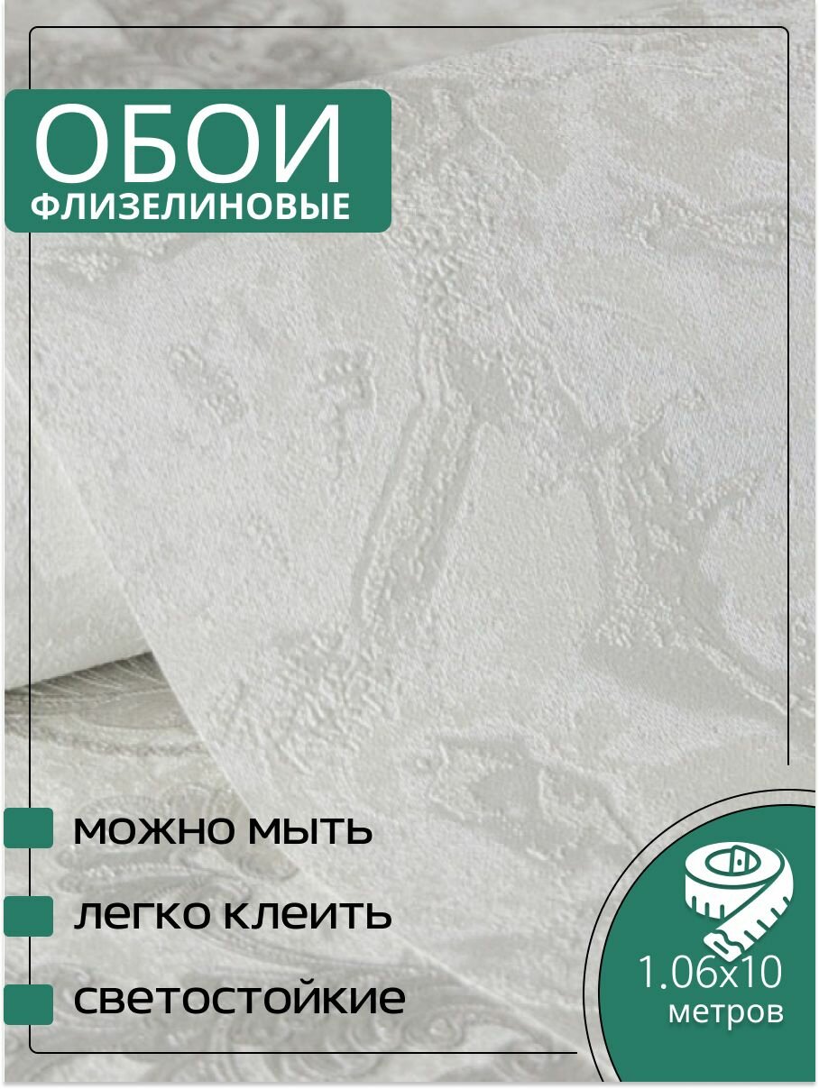 Обои флизелиновые серые Аспект 70469-41 Скарлетт 1,06Х10м. Для спальни, зала, коридора.