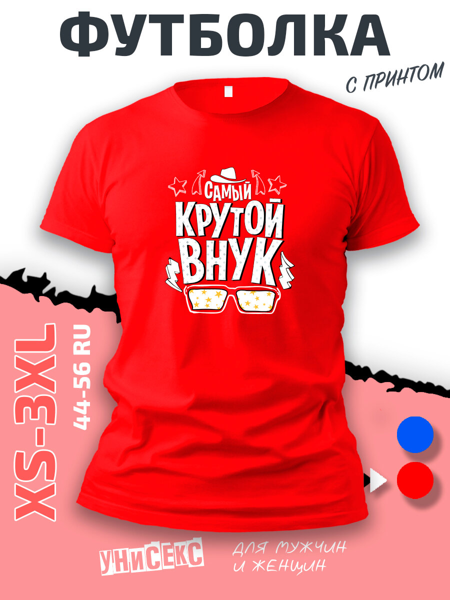 Футболка с принтом самый крутой внук