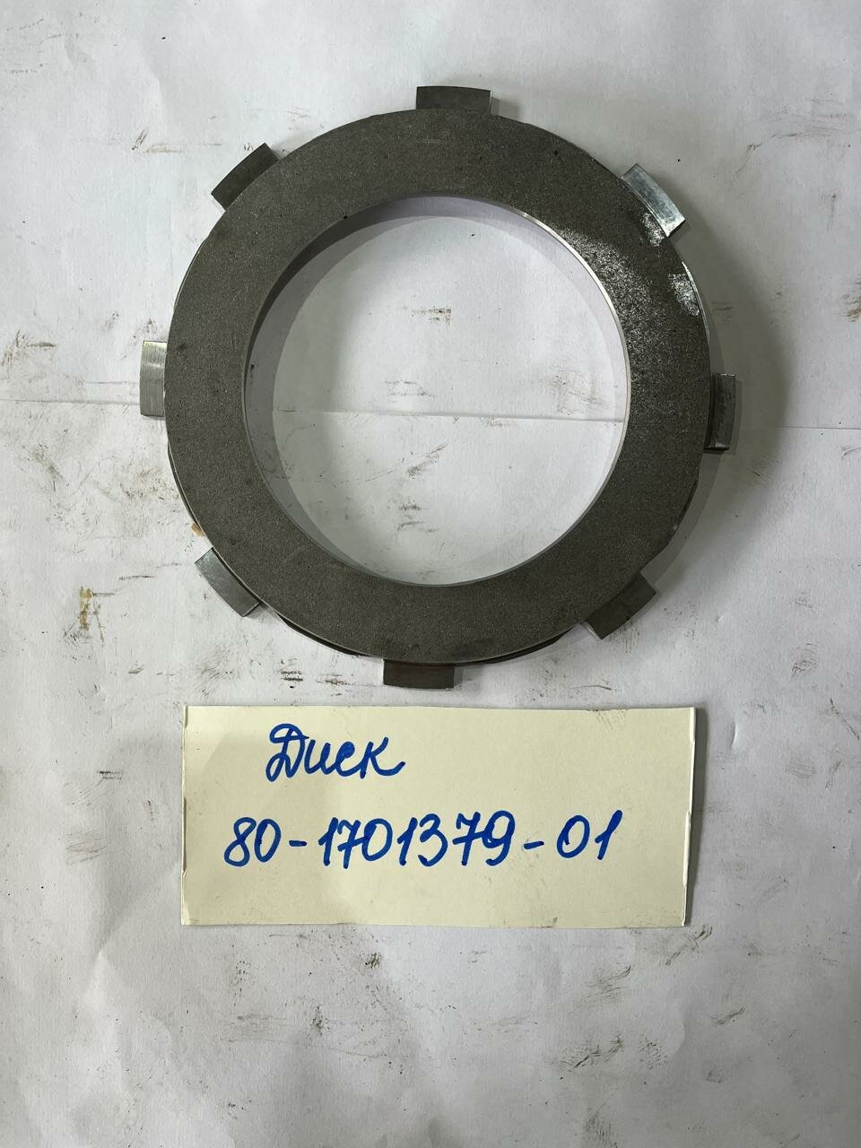 80-1701379-01 Диск упорный большой на ВОМ МТЗ-1021,1025,1221,1523 оригинальная запчасть бзтдиа