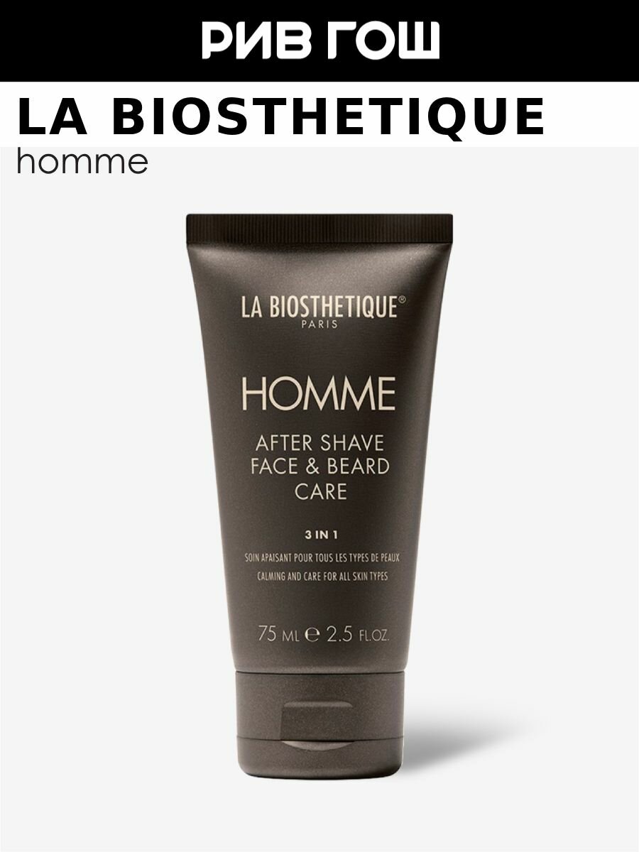 LA BIOSTHETIQUE Эмульсия после бритья для ухода за кожей лица и бородой ревитализирующая, 75 мл