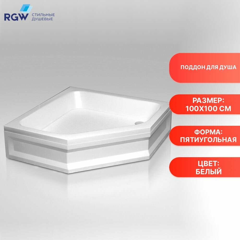 Поддон для душа RGW BT/CL-S /Трапеция 60 (FW5-5)/100*100*15 h27