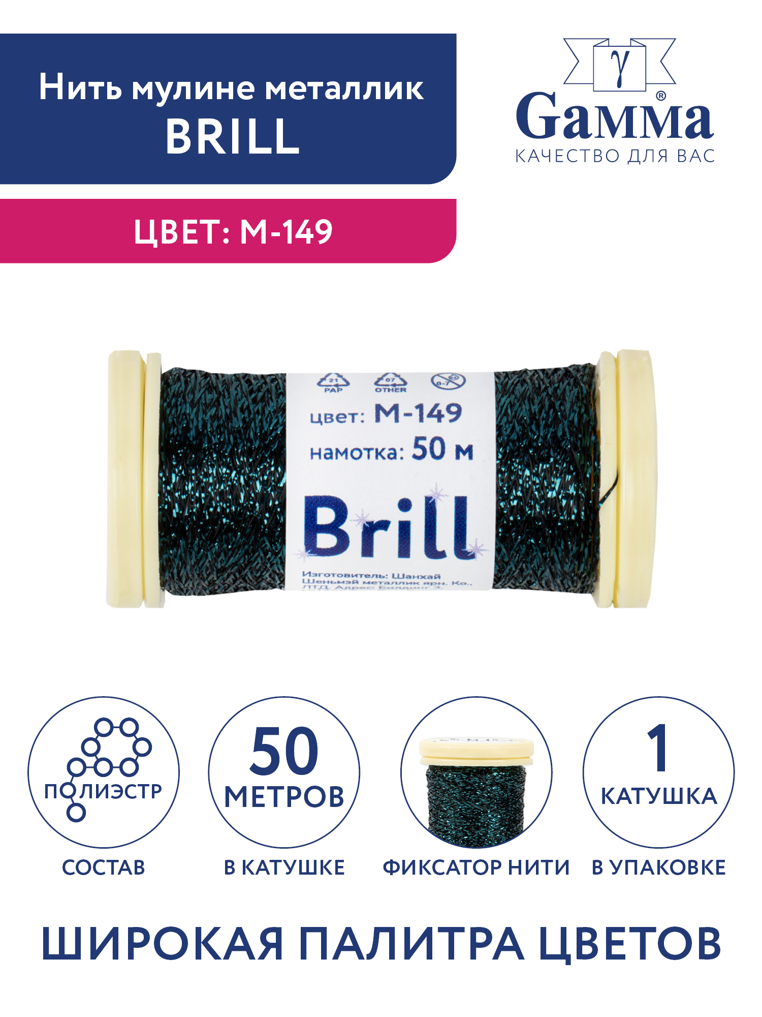Нитки мулине металлик Gamma Брилл 1 шт 100% полиэстер 50 м M-149 черный/т. бирюз