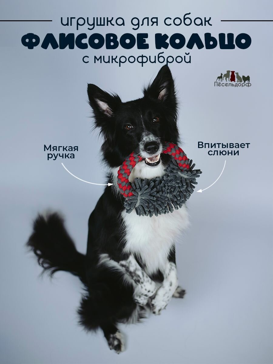 Игрушка- ухват для собак всех пород/ ухватка- перетяжка с микрофиброй и флисовым кольцом