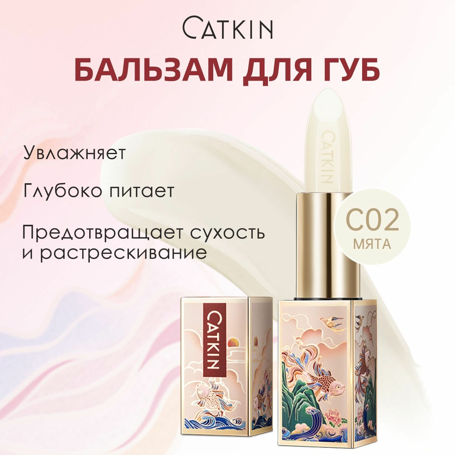 Увлажняющий бальзам для губ CATKIN натуральный без цвета с витамином E и маслом мяты. Уход днем и ночью, тон C02 мята, 3.3г.