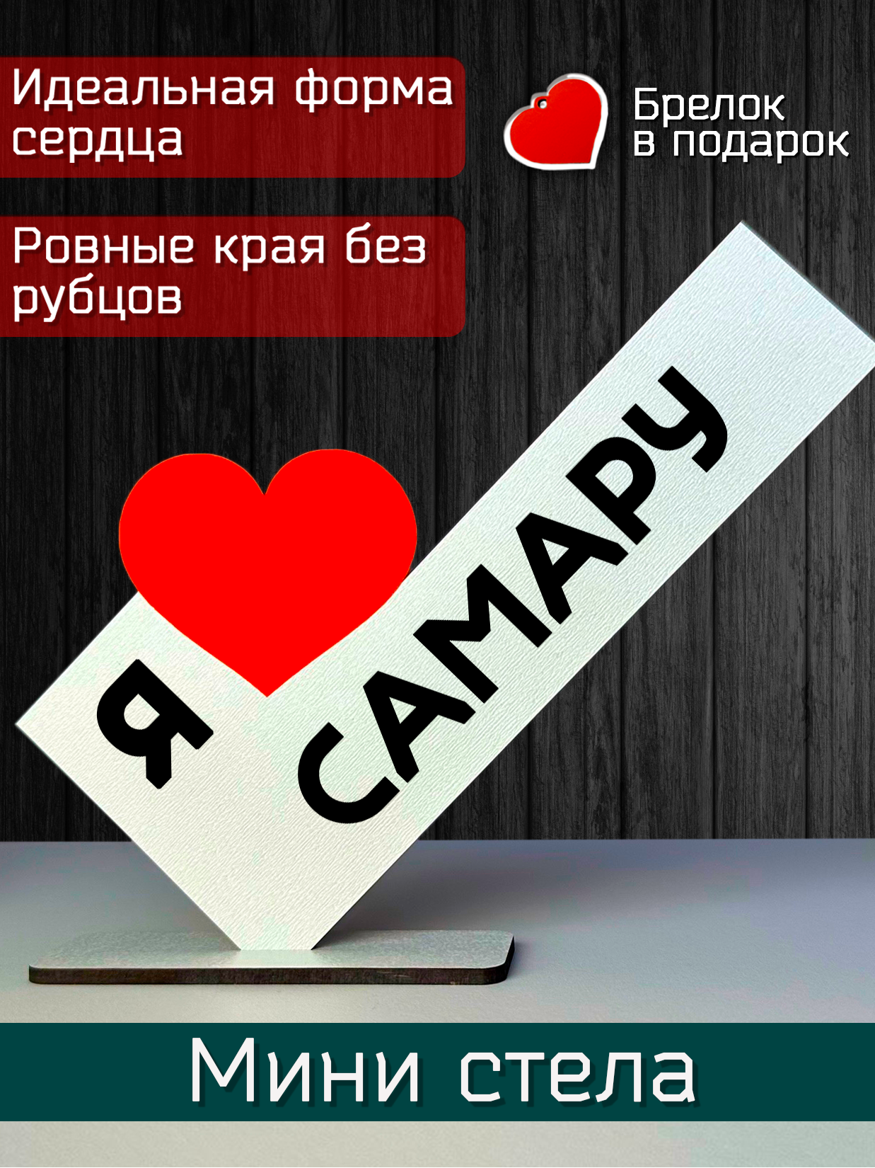 Открытка именная - Я люблю Самару