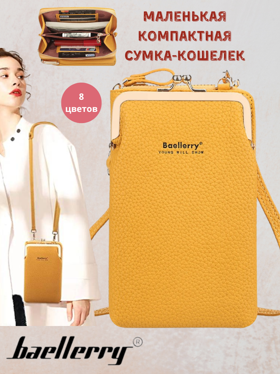 Сумка мессенджер