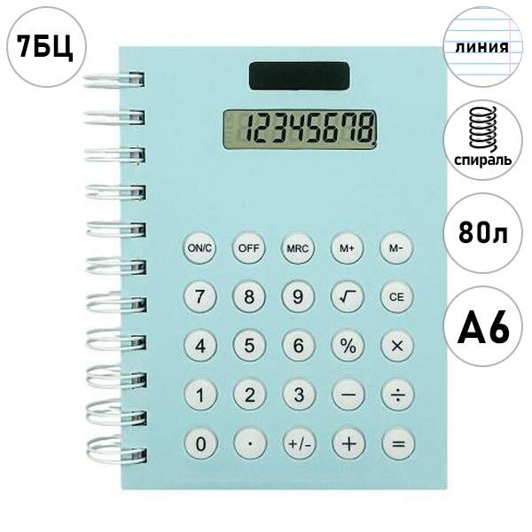 Блокнот с калькулятором малый формат А6 спираль 80л " KWELT " Light Blue, линия, обложка- мелованный картон