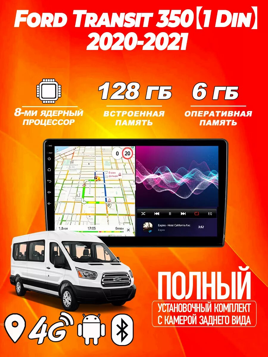 Магнитола TS18 PRO Ford Transit 350【1 Din】2020-2021 4ГБ+64ГБ