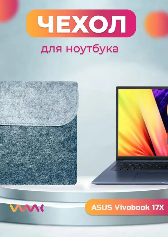 Чехол для ноутбука ASUS Vivobook 17X