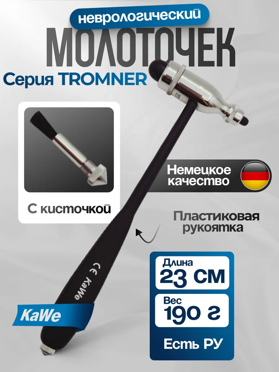 Неврологический молоточек Troemner