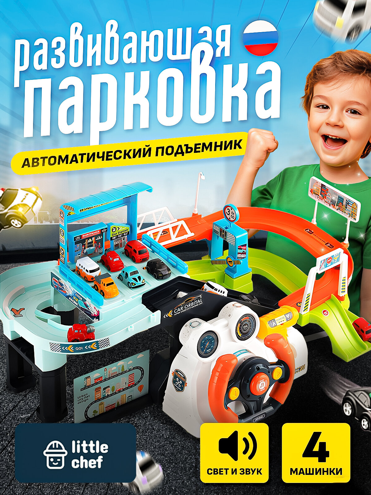 Игрушечный трек