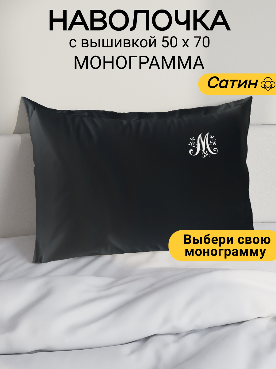 Наволочка 1шт Milky Garden "Black" 50х70 см с ушками, хлопок 100%, сатин