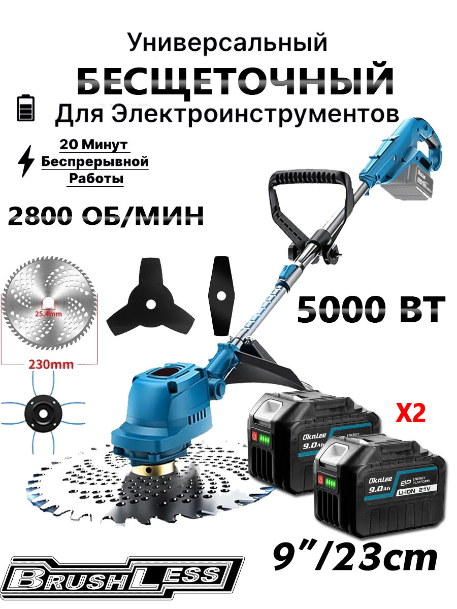 OKALEE Садовый триммер аккумуляторный