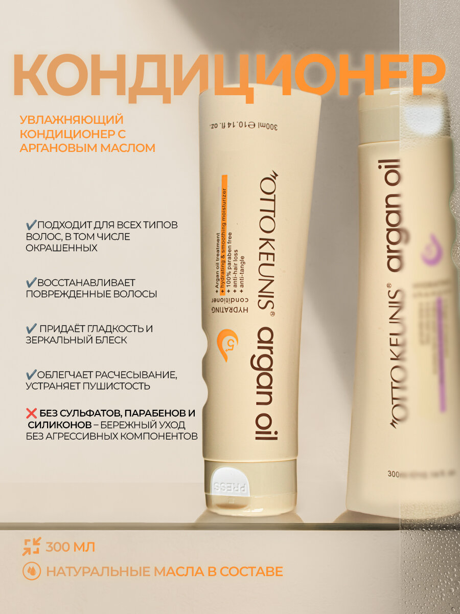 Бессульфатный Увлажняющий Кондиционер с маслом арганы