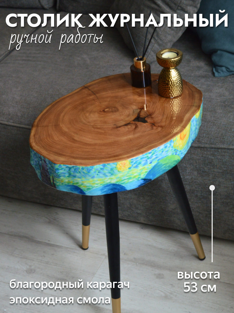 Журнальный столик Gosig Home по мотивам Ван Гога "Звездная ночь", эпоксидная смола/дерево, глянцевый, ручная роспись