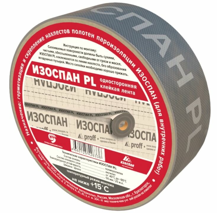 Лента самоклеящаяся Изоспан PL 50 мм 25 м